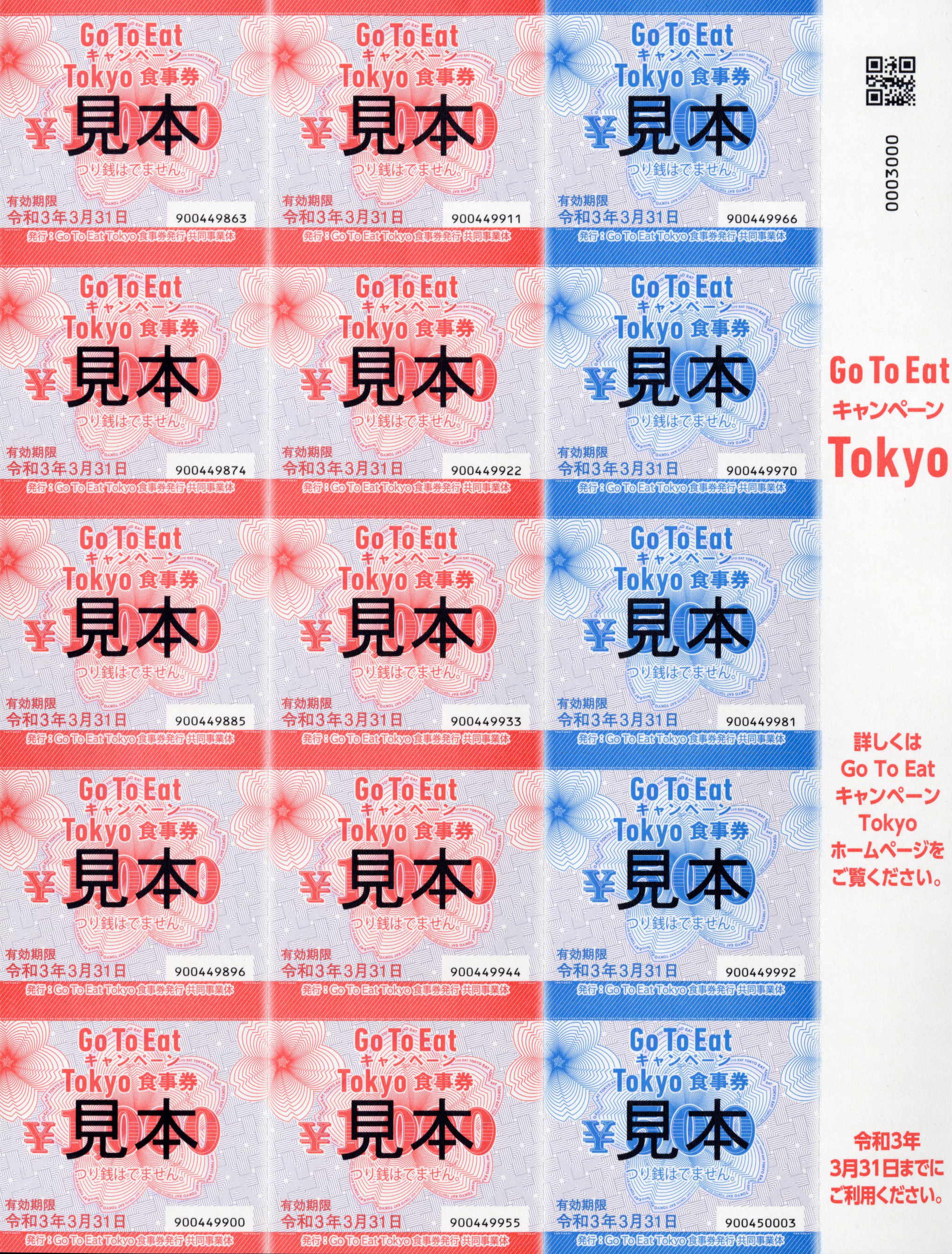 「Go To Eat キャンペーン Tokyo」食事券はアナログとデジタルの2種類。11月19日、20日から申込受付開始 - トラベル Watch