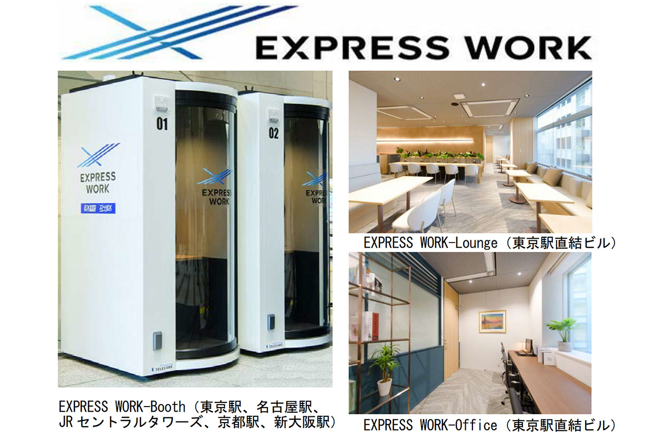 JR東海、東海道新幹線の4駅にワークスペース「EXPRESS WORK」。EXサービス会員向けに12月1日開業 - トラベル Watch