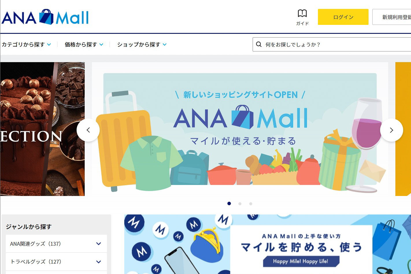 ANAマイルが貯まる通販サイト「ANA Mall（エイエヌエーモール）」始まる。旅支度から土産まで ANAカードなら100円で2マイル - トラベル Watch