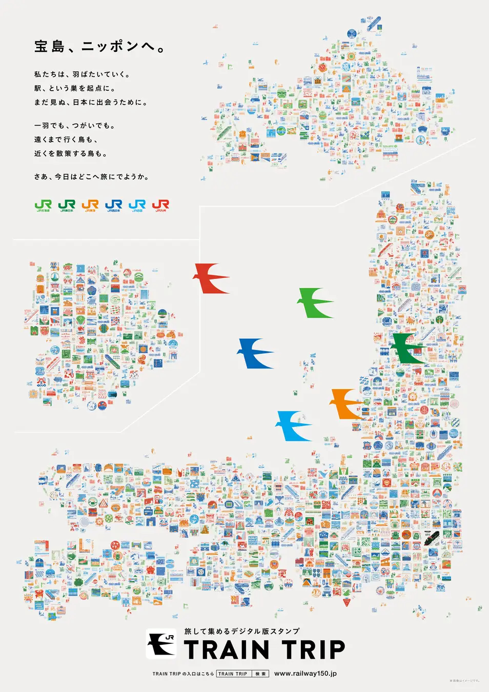 鉄道開業150年記念スタンプ収集アプリ「TRAIN TRIP」が2023年度もサービス継続。ミッションやランキングなど新機能も - トラベル Watch