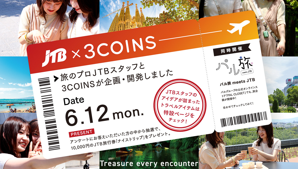 3COINS×JTB、トラベルグッズ発売。旅のプロが企画したスマホストラップやポーチなど 36種72アイテム - トラベル Watch