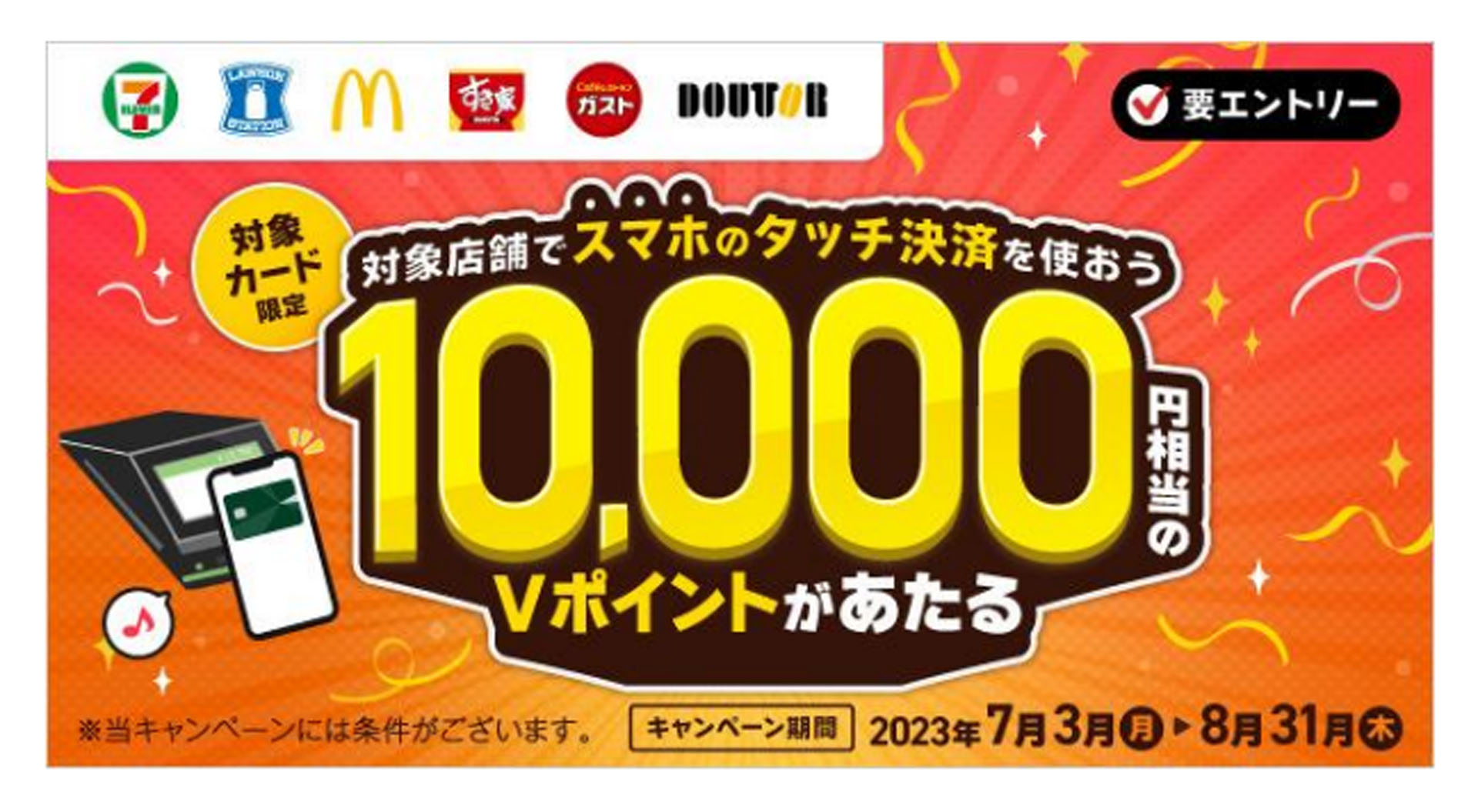 三井住友カード、対象コンビニ・飲食店でのタッチ決済でVポイントが当たる。1000名に1万円相当 - トラベル Watch