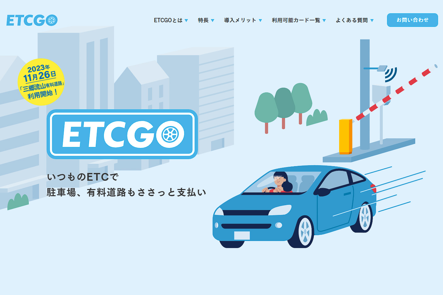 三郷流山橋有料道路の「ETCGO」、開通時点で使えるETCカードはダイナースクラブのみ。他社カードは「交渉中」 - トラベル Watch