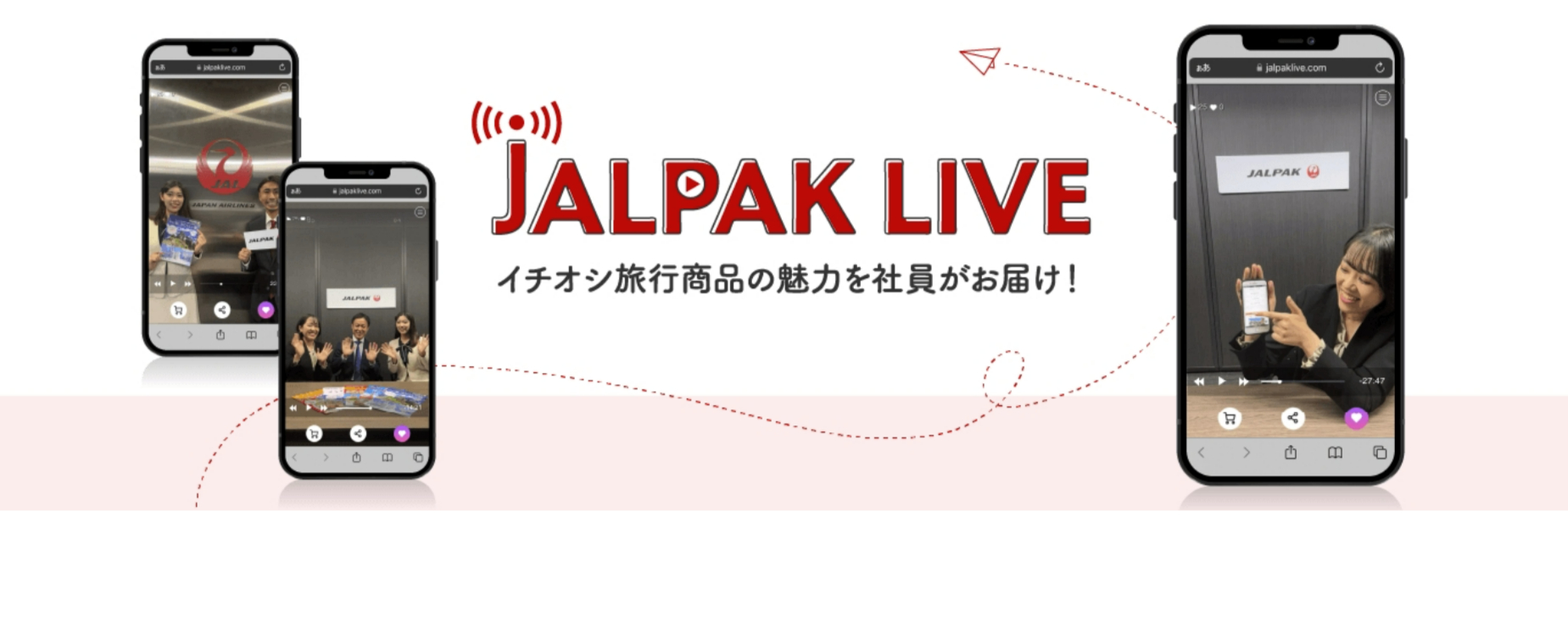 JAL、リアルタイムでコミュニケーションが取れるライブコマース「JALPAK LIVE」。第1弾はサウナ旅 - トラベル Watch