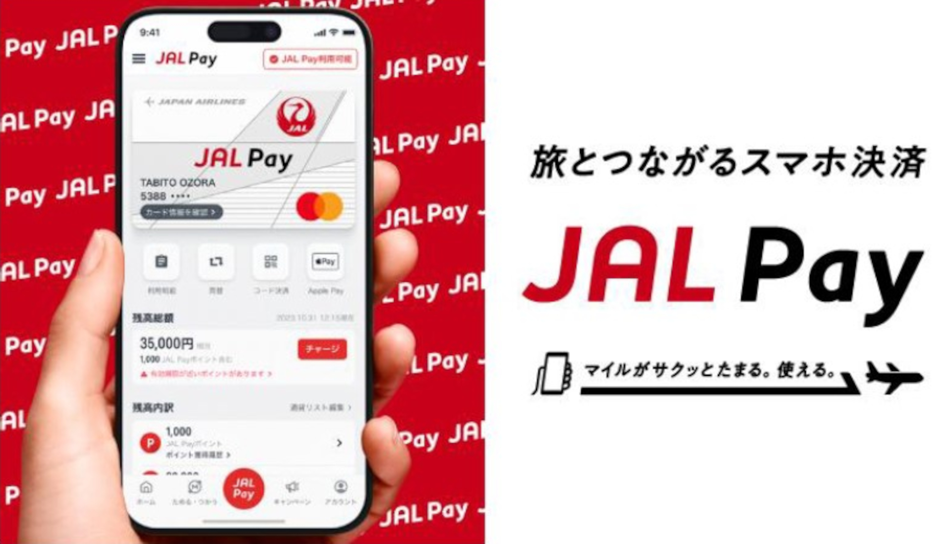 JAL Pay、クレカチャージ可能に。マイル最大2.2％たまる記念キャンペーン6月末まで - トラベル Watch