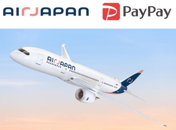 エアージャパン、PayPay支払いで最大5000ポイント付与するキャンペーン - トラベル Watch