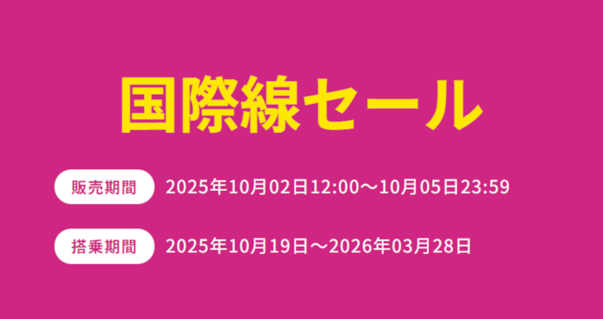 ピーチ「国際線セール」10～3月搭乗分スタート。成田～台北8990円から、関空～ソウル4990円から - トラベル Watch
