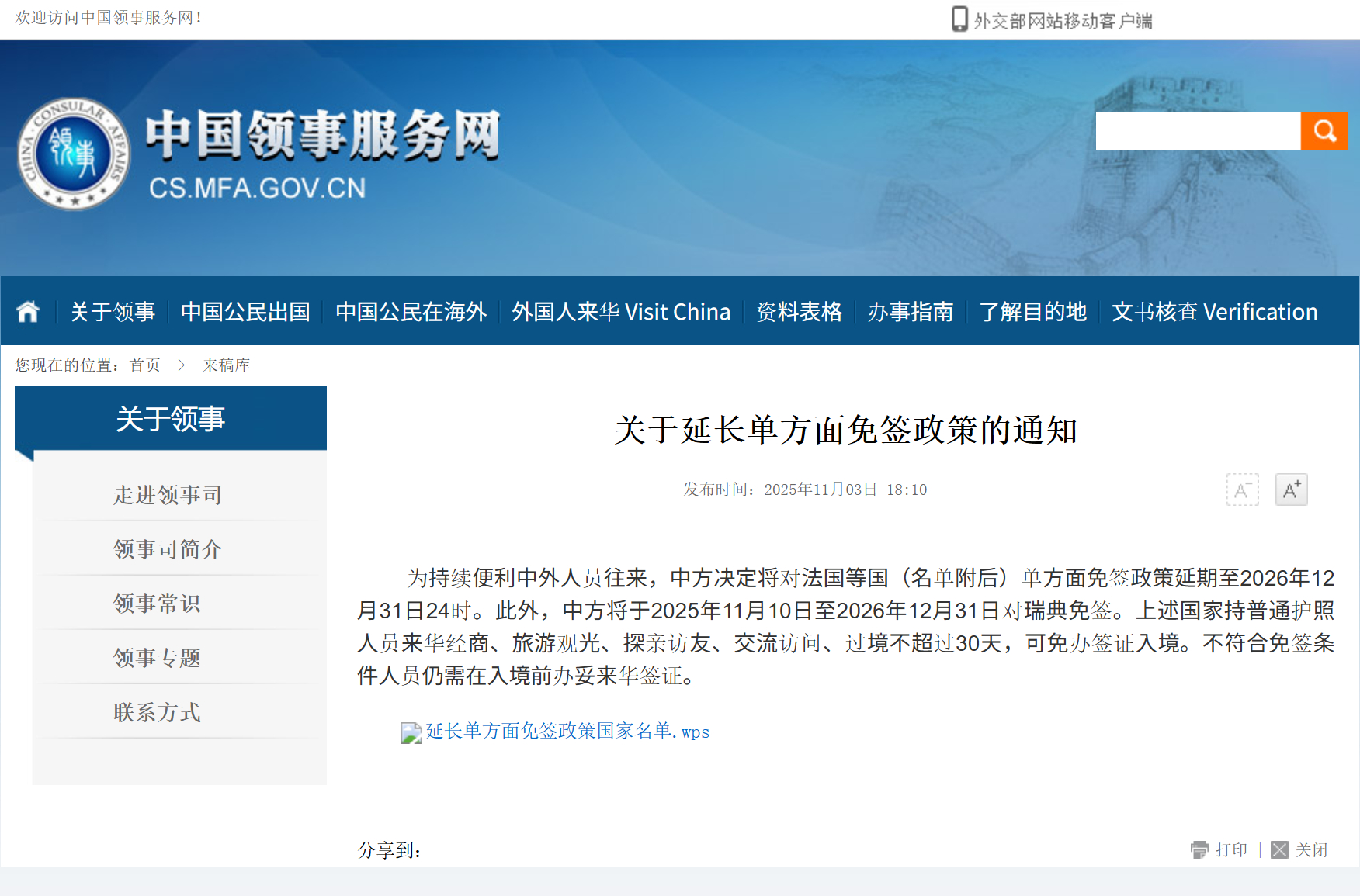 中国、短期ビザ免除措置を2026年12月末まで延長。日本を含む46か国で、30日以内の滞在が対象 - トラベル Watch