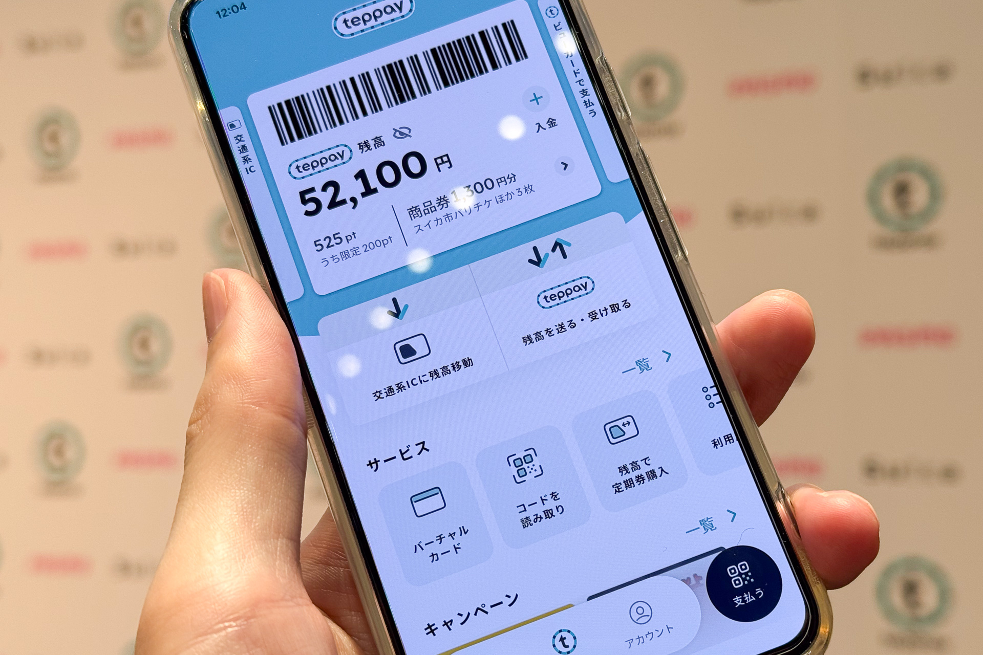 [B! 決済] SuicaとPASMOのコード決済「teppay（テッペイ）」26年秋開始。アプリを超えた残高送金など